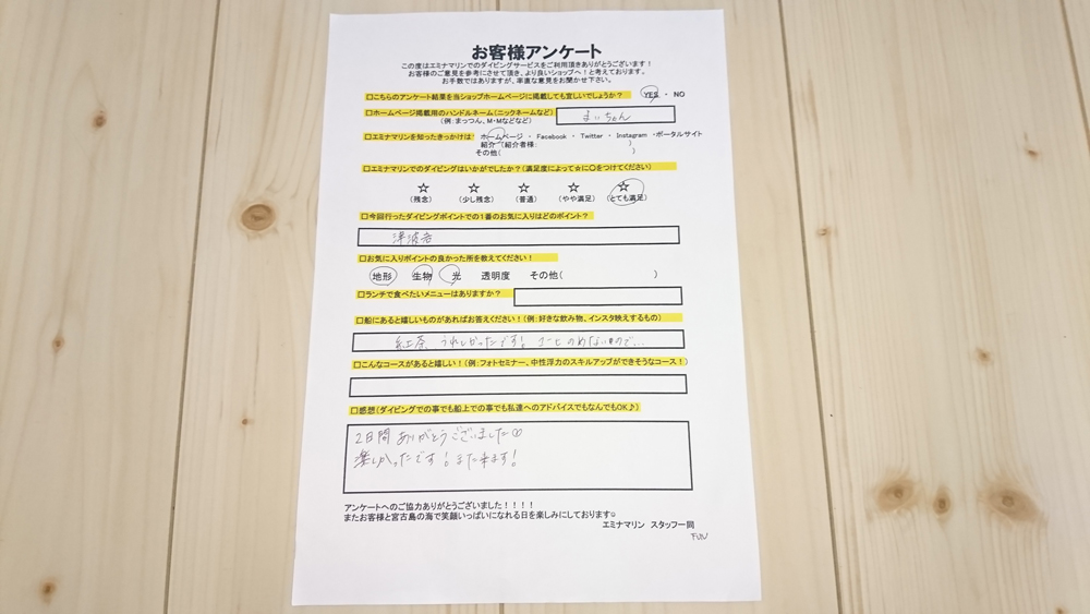 voice37 | 宮古島 ダイビングショップ エミナマリン